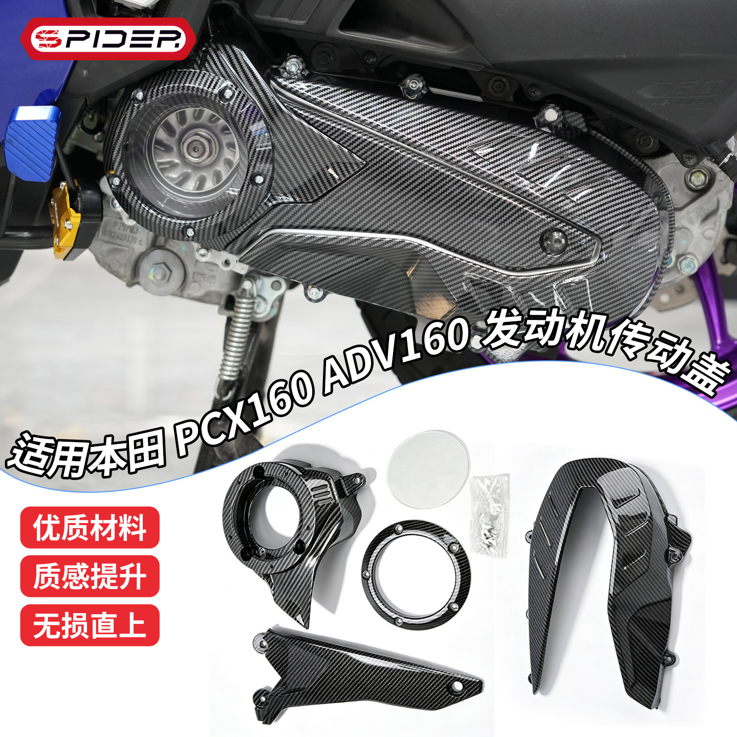 适用本田PCX160 ADV160 改装进气盖板传动盖发动机保护罩装饰配件