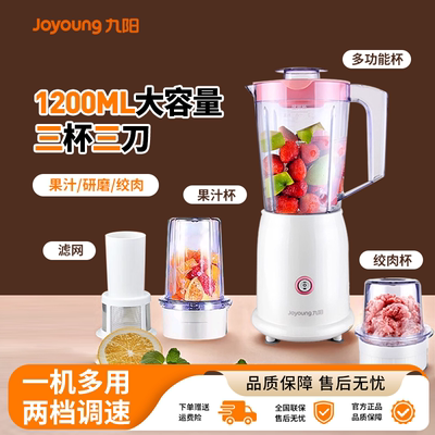 九阳料理机家用小型多功能果汁豆浆奶昔婴儿辅食绞肉榨汁机C012E
