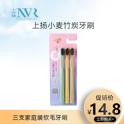 nvr上扬小麦竹炭软毛环保三支装