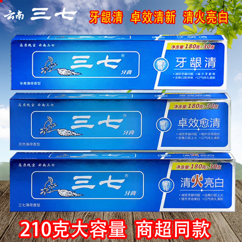 三七牙膏薄荷味牙龈清火亮白210克大容量卓效清新牙龈牙周护理