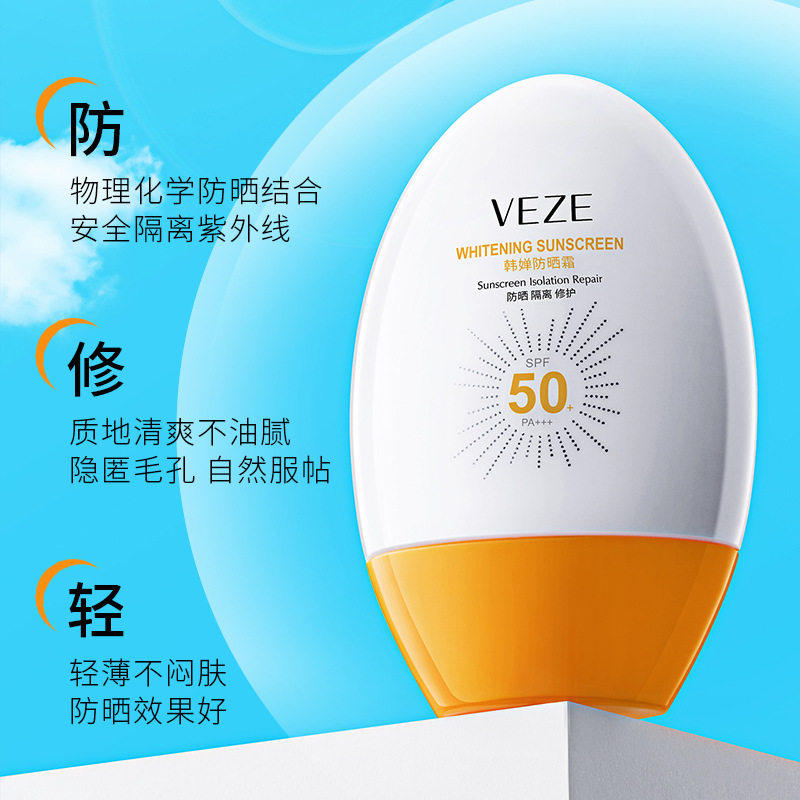 防晒霜面部美白防紫外线全身体防水防汗SPF50+清爽不油腻户外专用