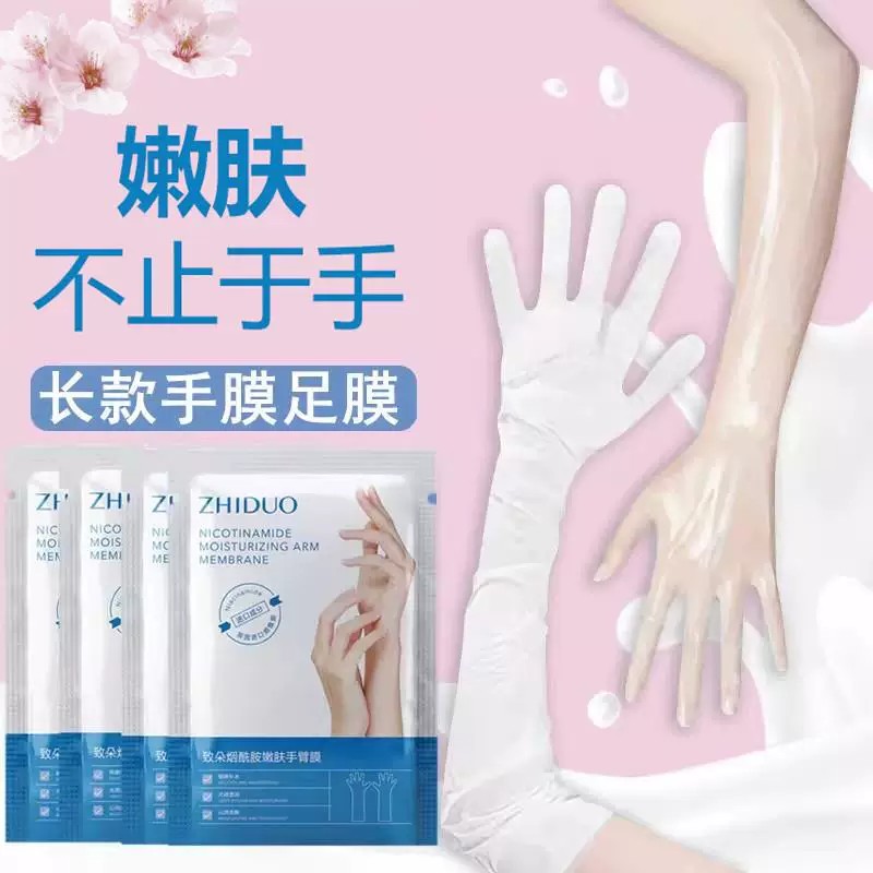 烟酰胺加长款手膜滋润细嫩双手臂晒黑手部保湿补水嫩白大腿膜足膜