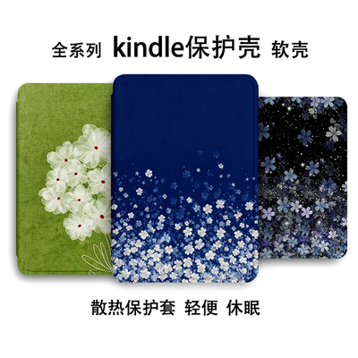 适用于Kindle保护套Paperwhite6软壳4kinddel亚马逊kpw5电子书保护壳pw1/2/3套2024阅读器6寸2022防摔硅胶壳
