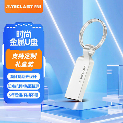 台电32GB USB2.0 U盘 迷你U盘 防水金属车载优盘 招标投标莫比2.0