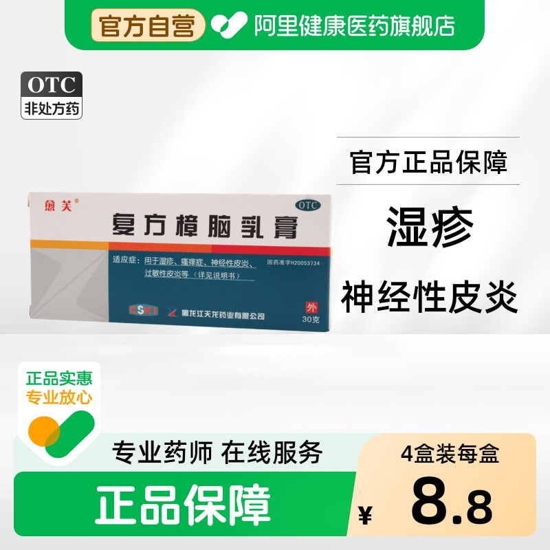 愈芙复方樟脑乳膏外用止痒湿疹皮炎皮肤药膏薄荷脑软膏过敏