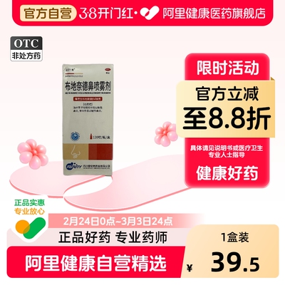 普舒顺布地奈德鼻喷雾剂1瓶/盒6ml:7.68mg专用吸入官方旗舰店鼻炎