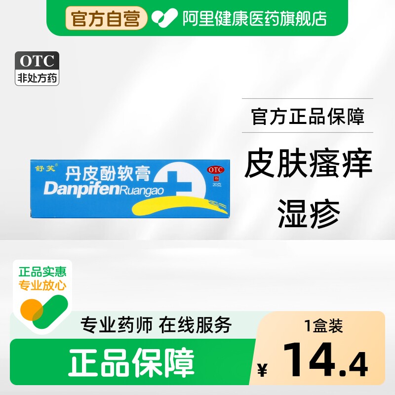 舒笑丹皮酚软膏叮咬外用婴儿官方旗舰店止痒正品湿疹皮炎药膏