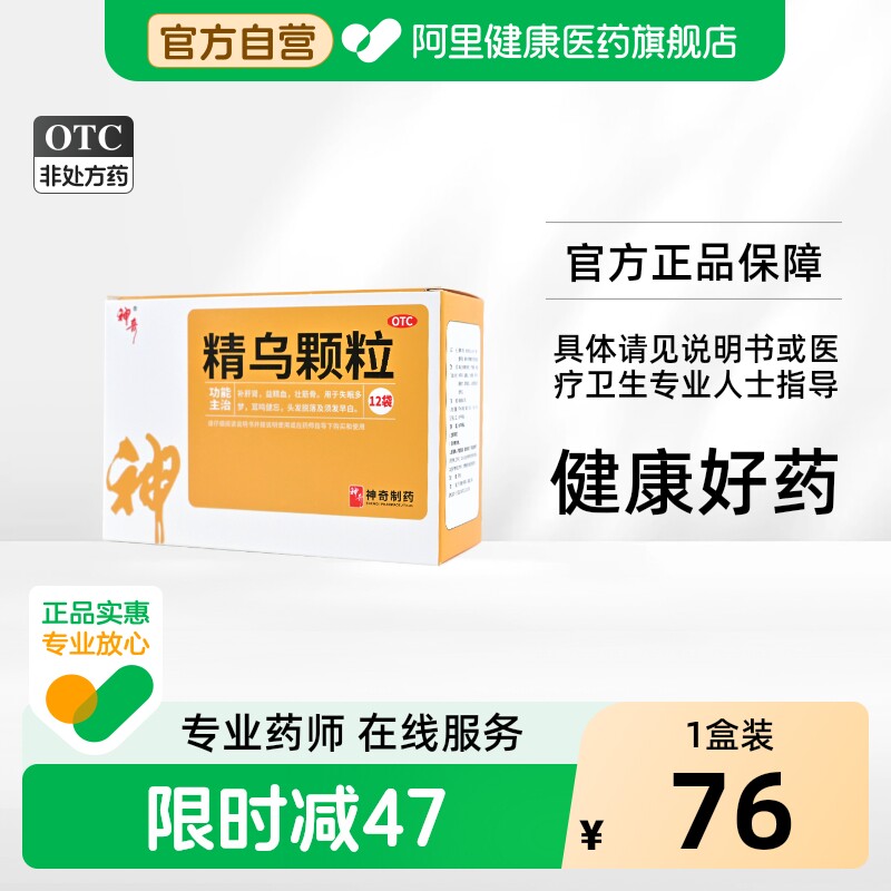 神奇精乌颗粒*复方正品生发白发盒肝肾脱发首乌官方旗舰店补肾