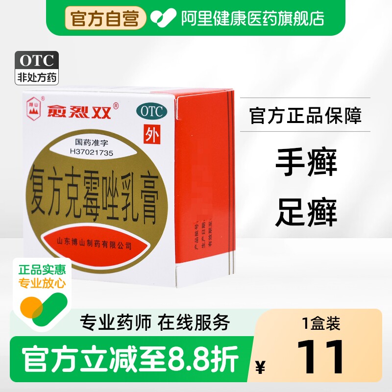 愈烈双复方克霉唑乳膏官方正品干裂皮肤真菌感染脚气药膏软膏