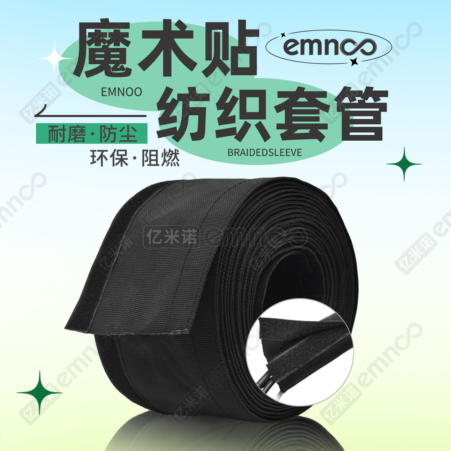 热销开口魔术贴纺织套管电线束保护自粘式汽车线缆包布耐高温绝缘