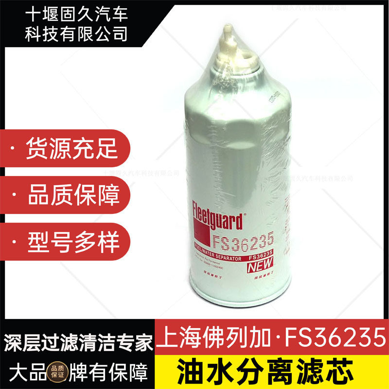 CX1017/FS36235弗列加柴油滤芯G5800-1105240C油水分离器东风天龙_虎窝淘