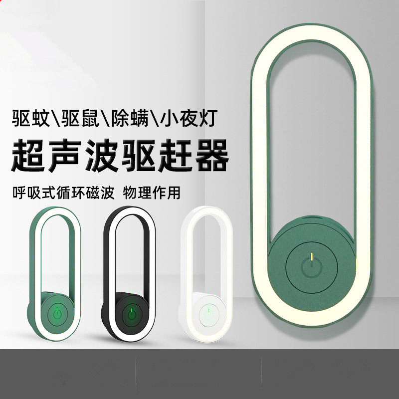 超声波驱蚊虫神器夜灯家用宿舍室内除螨苍蝇蚊子驱赶器电子驱虫器