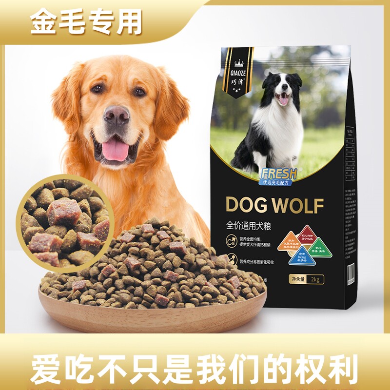 巧泽金毛犬全犬期通用型狗粮天然营养全价膨化粮通用粮4斤
