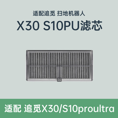 适配追觅S30PU/X30S10ProUltra