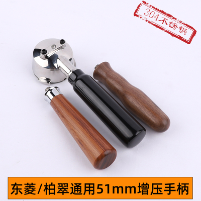 柏翠3366/3690小白醒醒东菱咖啡机增压手柄51不锈钢改装手柄配件