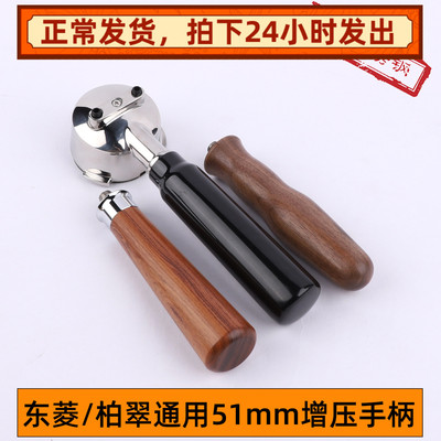 柏翠3366/3690小白醒醒东菱咖啡机增压手柄51不锈钢改装手柄配件