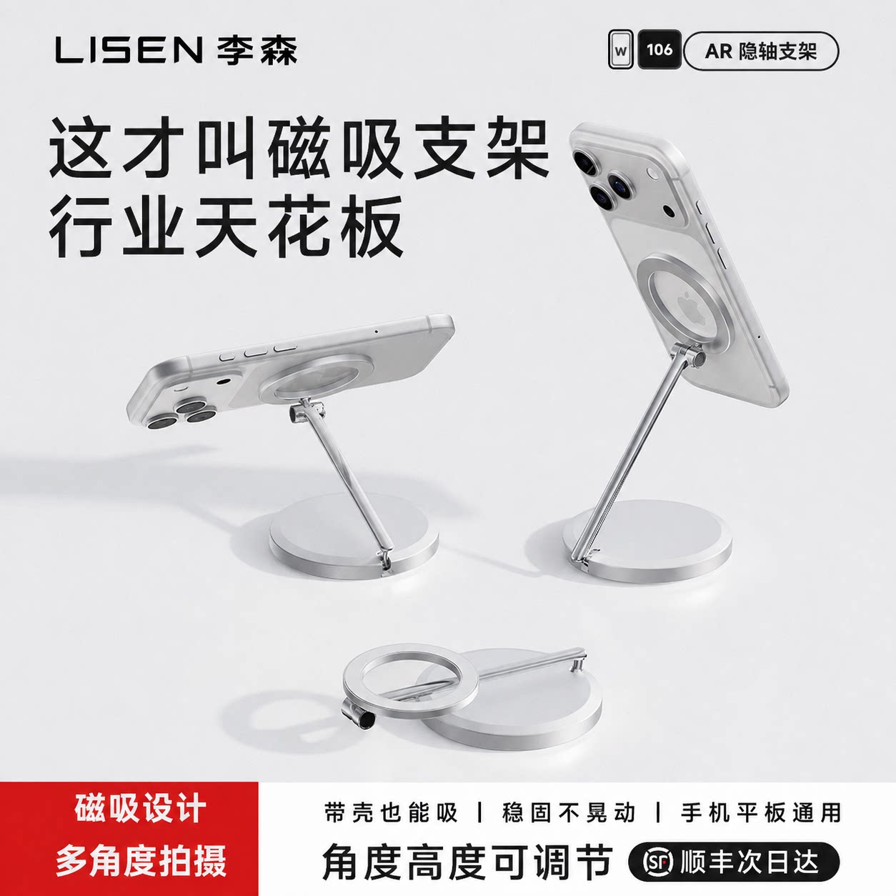Lisen 铝合金手机支架桌面磁吸手机便携折叠iPhone17支撑架通用