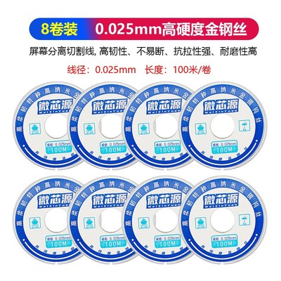 微芯源金钢丝屏幕分离切割线0.025 0.03 0.035高硬度特种金刚丝