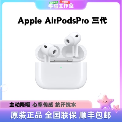 AirPodsPro3代原装官方正品国行降噪蓝牙耳机心率检测