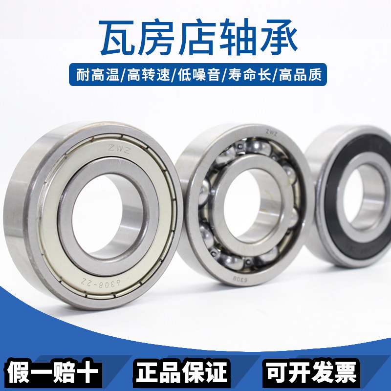 瓦房店深沟球轴承6001 2Z 2RS ZZ RZ N C3高速静音电机床汽车_虎窝淘