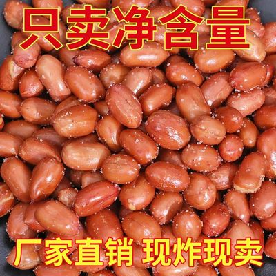 油炸香酥花生米红皮咸味原味净重整箱商用批发下酒菜餐饮零食
