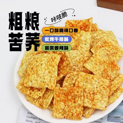 正宗苦荞片零食大袋散装荞麦片锅巴网红批发休闲粗粮解馋小吃包邮