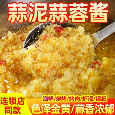 蒜蓉酱蒜泥辣椒酱商用烤生蚝烤茄子烤面筋火锅蘸料烧烤调料家用装