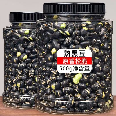 净重香酥黑豆高蛋白豆子炒熟健康咸味即食炒豆坚果炒货休闲零食