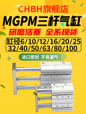 小型气动顶升阻挡TCM三轴三杆带导杆气缸MGPM12/16/25/32/20/4050