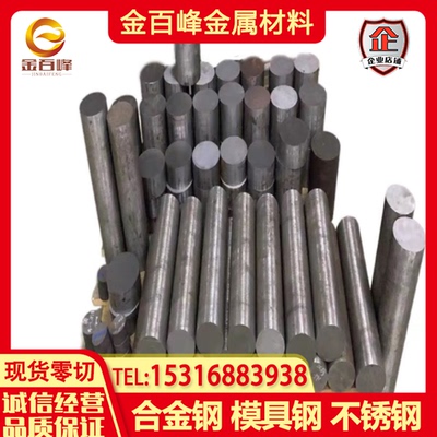 X153CrMoV12 1.2436模具钢Cr12W 4Cr5MoSiV 1.2343圆棒4Cr5Mo3V板