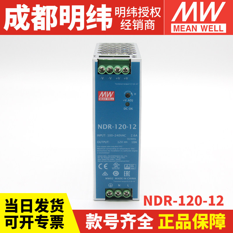 NDR-120-12台湾明纬12V直流10A导轨开关电源薄120W金属外壳替DR_虎窝淘