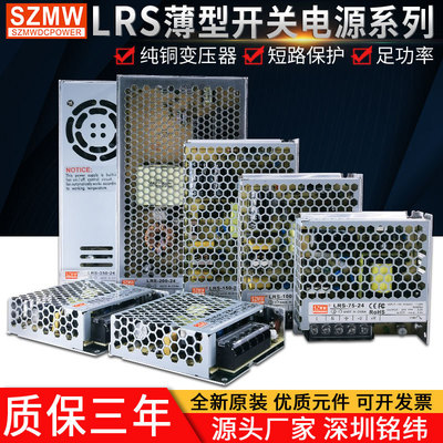 SZMW超薄24V开关电源LRS-350W-24V12V50W75W100W150W 工业LED电源
