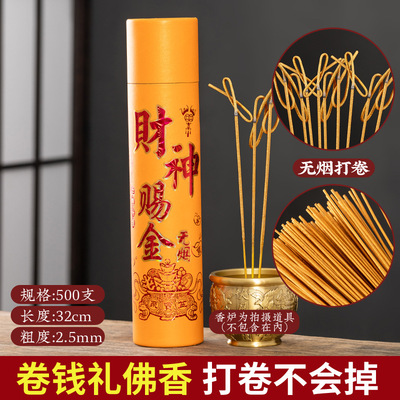 家用财神爷上供专用香仙家卷钱香敬神过年烧的供佛烧香庙里佛前