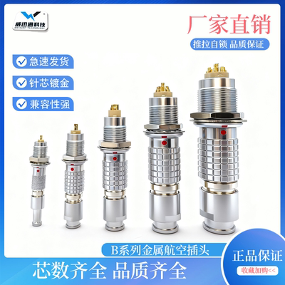 兼容雷莫航空插头FGG接头