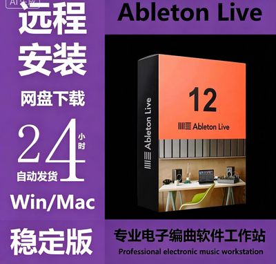 2026新版Ableton live 12.3.8音乐制作编曲软件Win/Mac支持M芯片