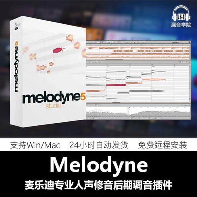2026新版Melodyne 5.4.2专业人声修音插件音高音准修正软件Pc/Mac