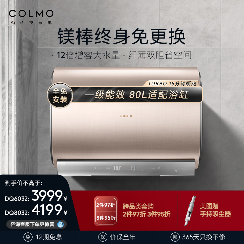 colmo扁桶家用储水式电热水器免更换镁棒60升/80升双胆速热DQ6032_虎窝淘