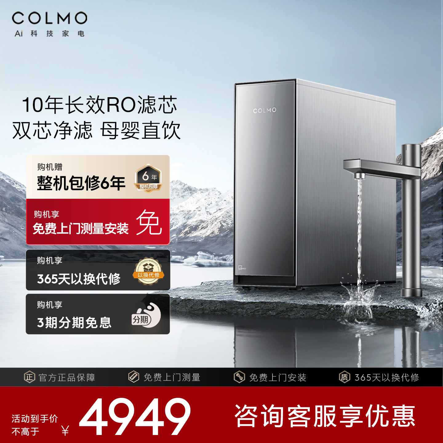 COLMO家用厨下净水器10年长效RO反渗透器0阻垢剂母婴直饮机S1000