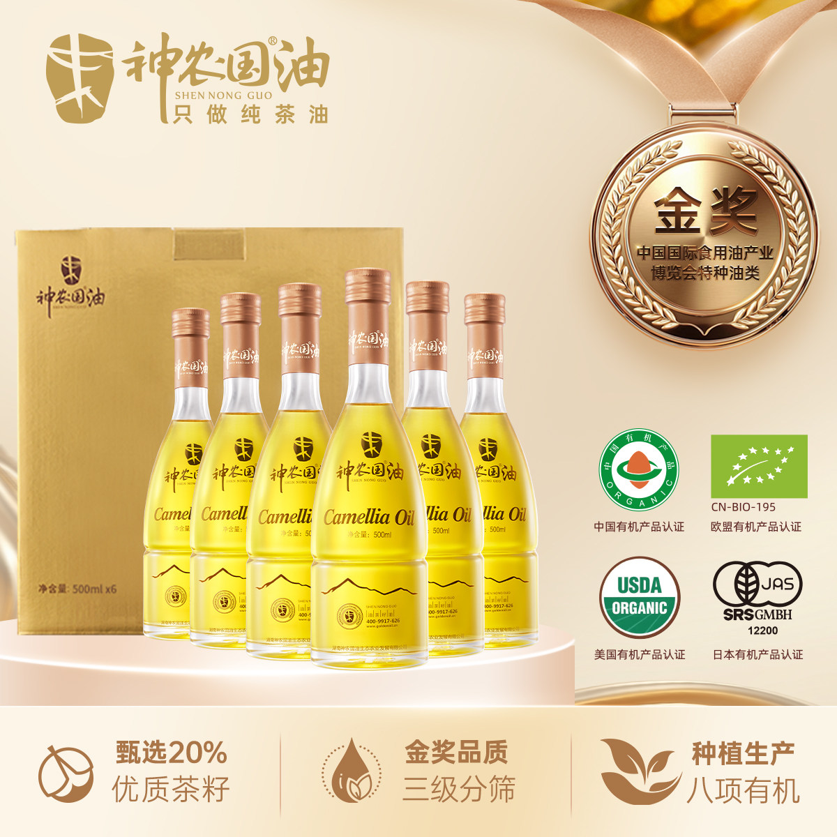 神农国纯天然山茶油一级冷榨不添加调和500ml×6瓶高端礼盒
