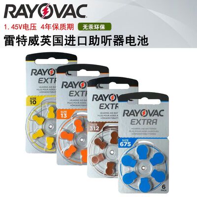 原装正品RAYOVAC助听器专用电池