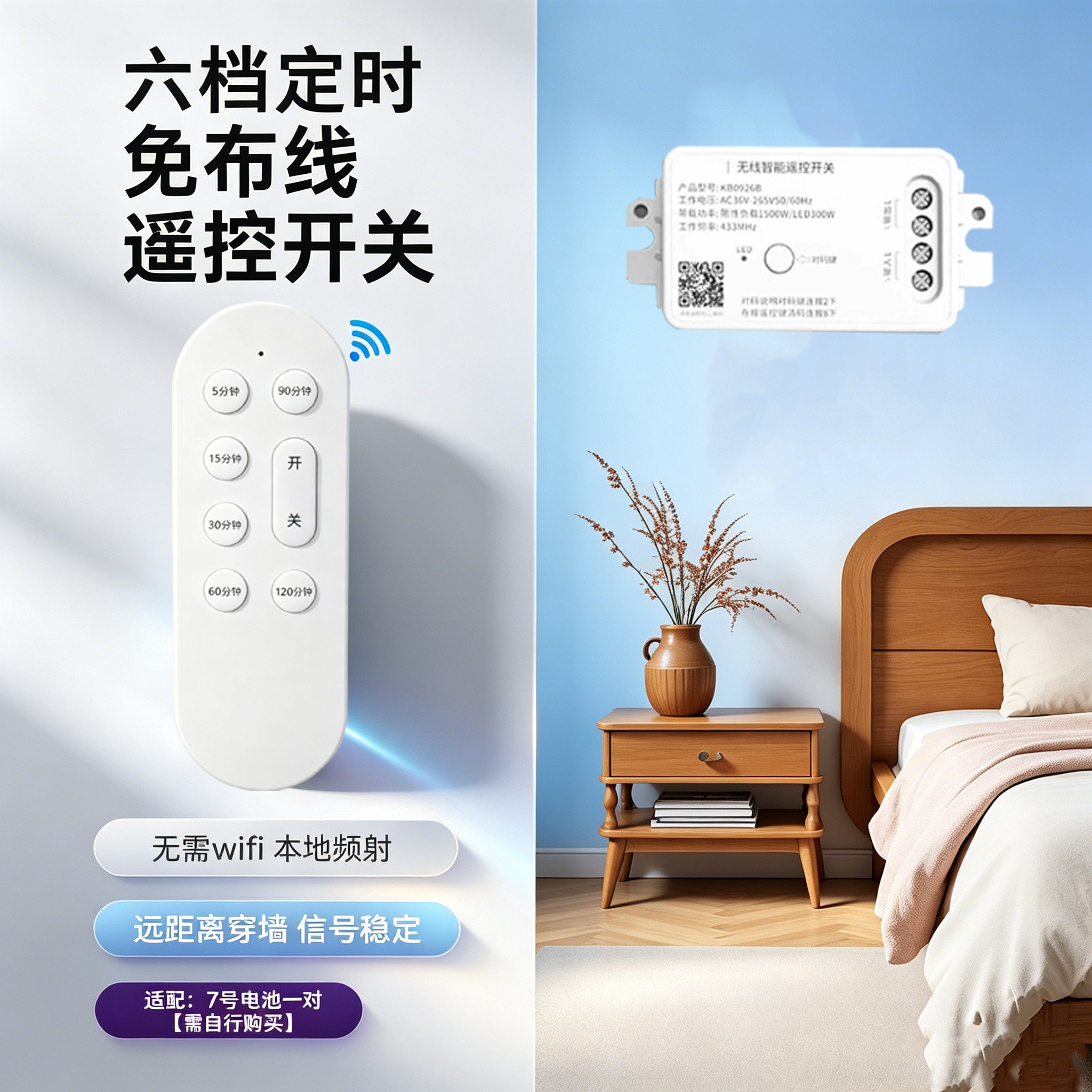 灯带【定时】无线遥控免布线控制器220v智能灯控双控筒射灯吸顶灯