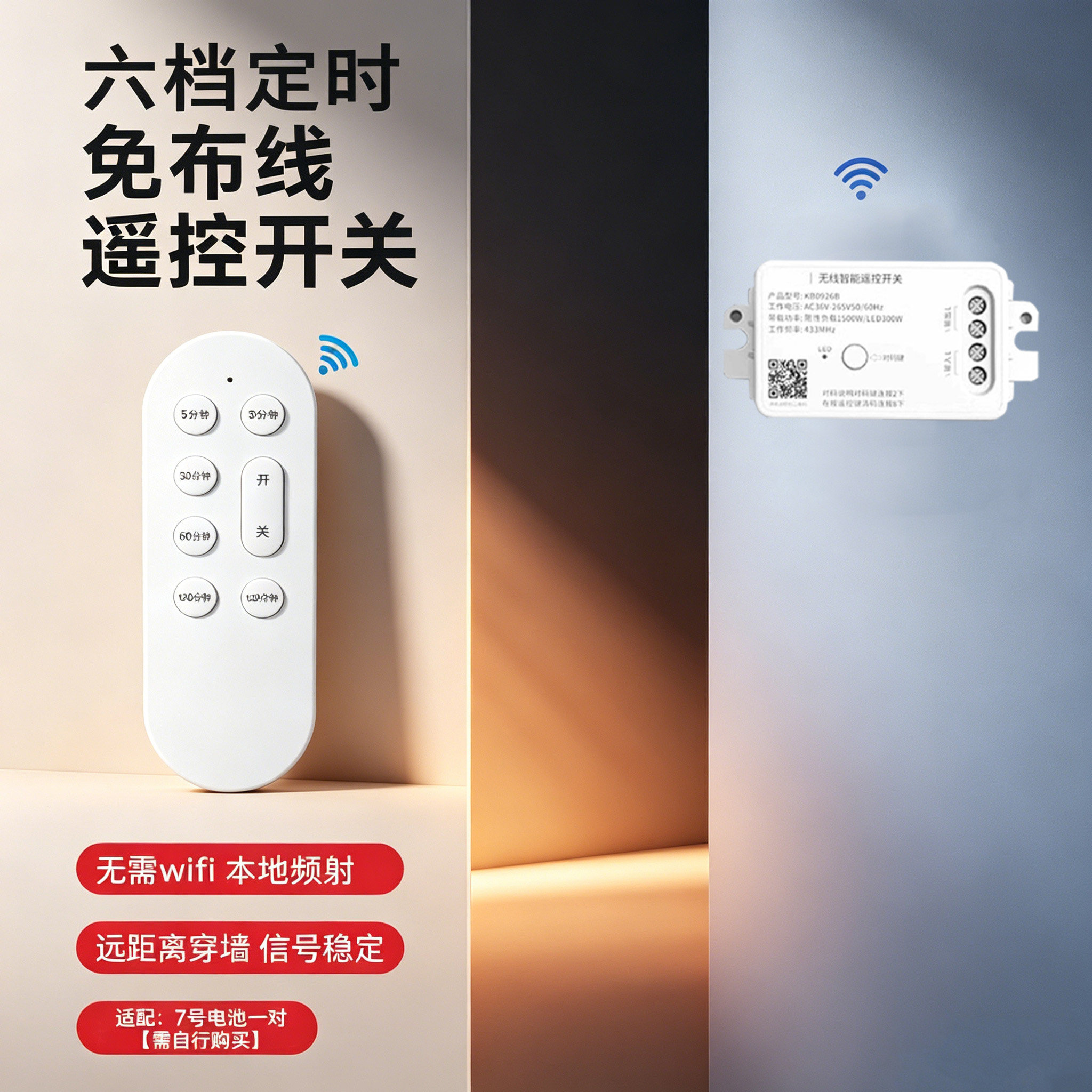 定时无线遥控开关控制器面板免布线双控远程控制家用关电灯神器