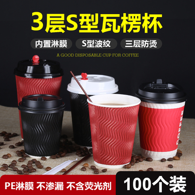 一次性加厚纸杯12oz/16oz咖啡奶茶热饮防烫S形瓦楞纸杯子50套带盖