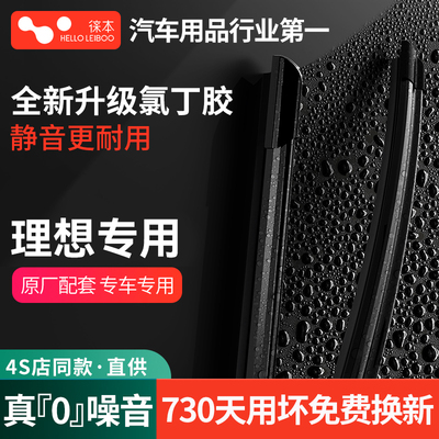 理想L6L7L8L9专用超静音无骨雨刷