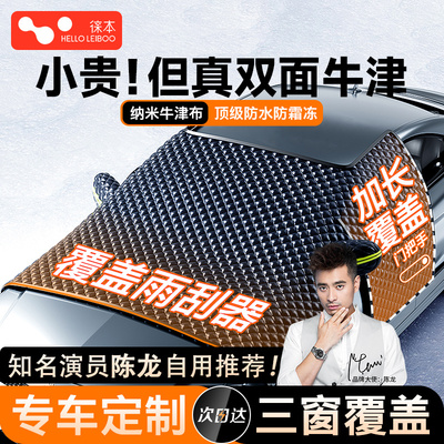 董与辉推荐！汽车遮雪挡热卖N0.1
