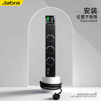 捷波朗英标大功率屏显轨道插座