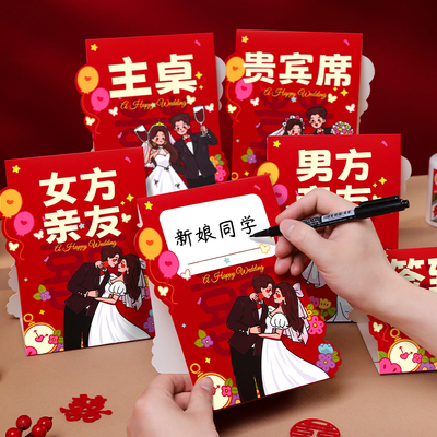 婚宴席位卡结婚宴签到台卡婚礼出阁订婚宴嘉宾桌卡迎宾座位牌桌牌
