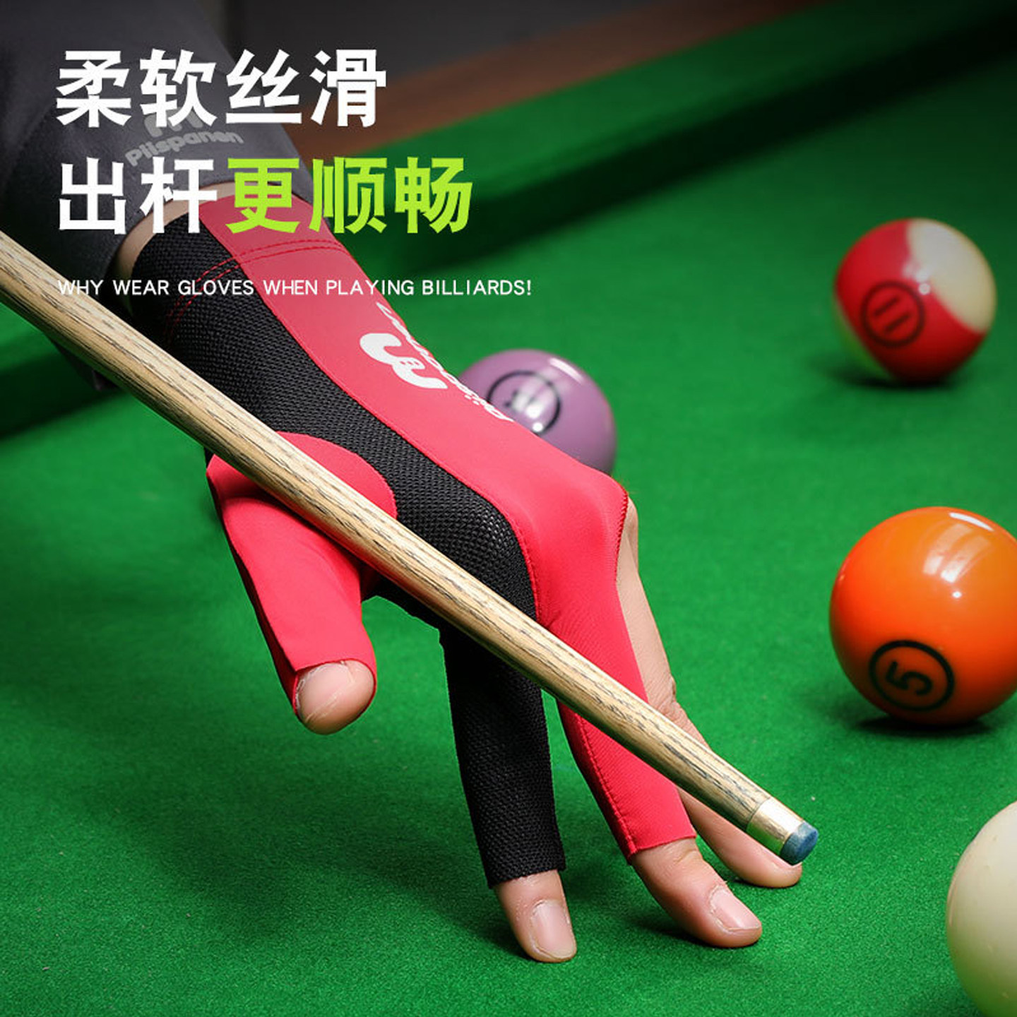 专业台球手套男冰丝透气斯诺克桌球左右手防滑弹力露指三指防滑女