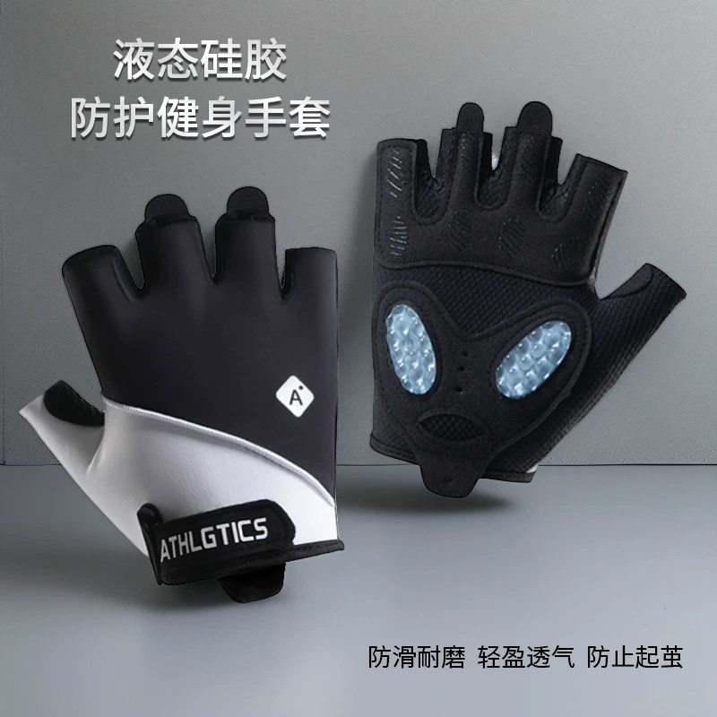 健身手套男士户外骑行透气冰丝防滑耐磨液态硅胶瑜伽半指防起茧女