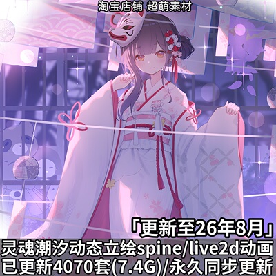 灵魂潮汐动态立绘spine骨骼Q版小人游戏Live2D动画资源设计素材